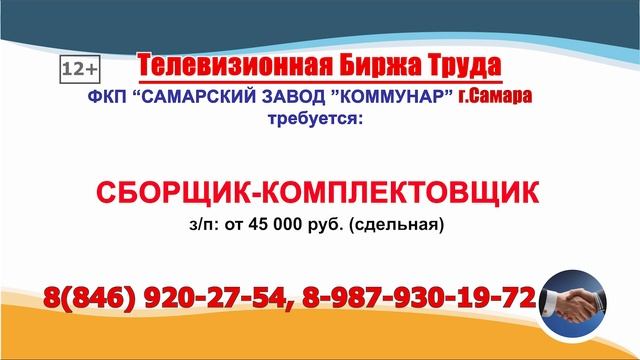 21.05.25г. в 19.30 на телеканале ГУБЕРНИЯ Телевизионная Биржа Труда в Самаре и области