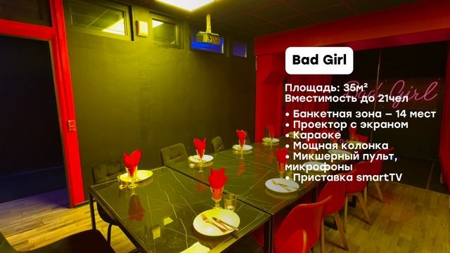 Лофт Bad girl