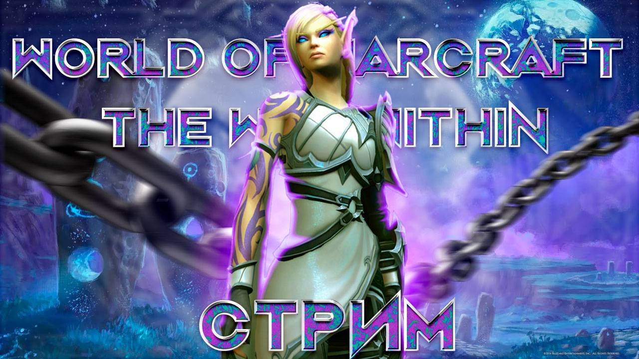 Стрим World of Warcraft The War Within 2 сезон ключи, квесты, рейды, вылазки шаман ЭНХ