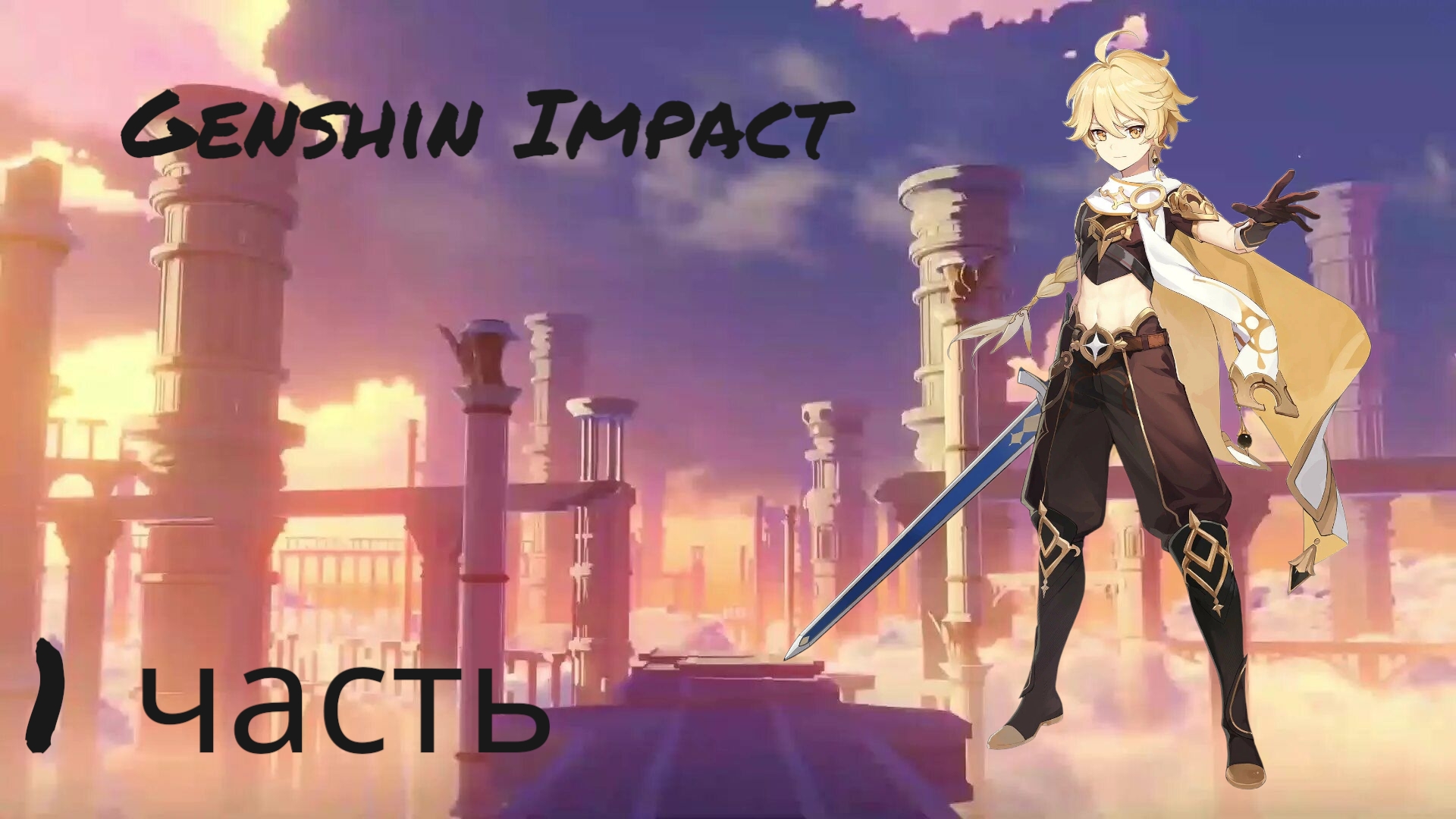 Genshin Impact