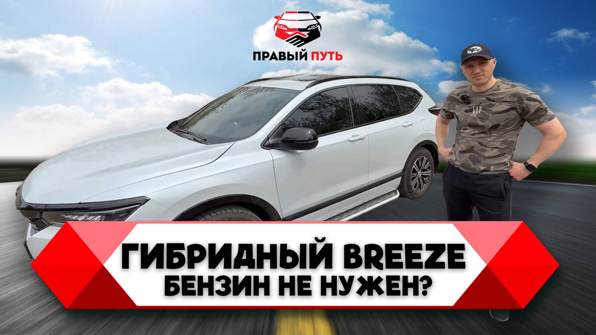 ОБЗОР НА HONDA BREEZE HYBRID 2.0 e-CVT e: PHEV. ОТЗЫВ НА ХОНДУ БРИЗ ПОСЛЕ ДВУХ МЕСЯЦЕВ ВЛАДЕНИЯ