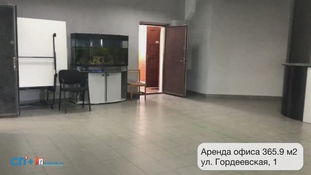 Аренда офисного помещения 365.9 м2 ул.Гордеевская,1