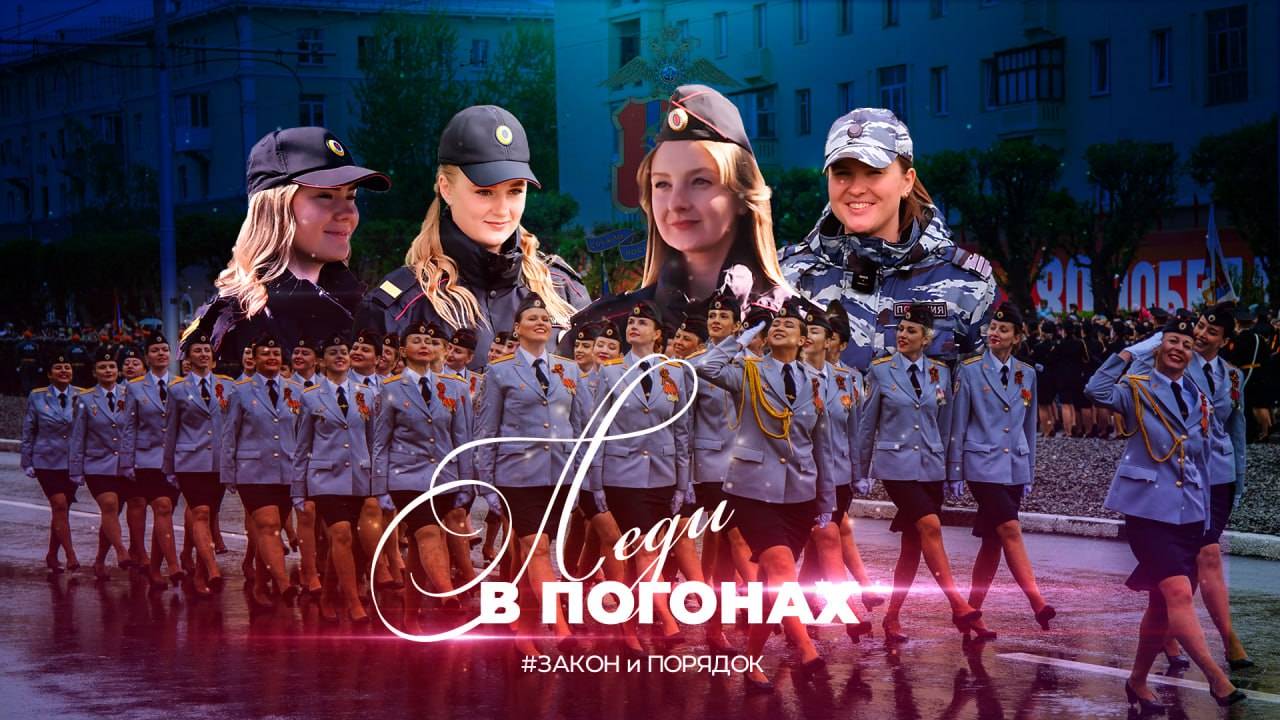 Закон и порядок: Леди в погонах