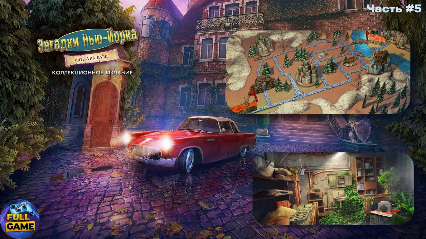 Прохождение New York Mysteries 3: The Lantern of Souls (Прохождение Загадки Нью Йорка 3: Фонарь душ)