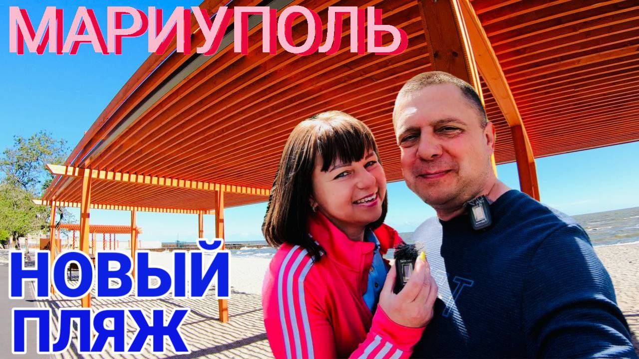 МАРИУПОЛЬ - МЕЖДУ АГАТОМ И ОНИКСОМ - ЛОВИМ НАРУШИТЕЛЕЙ - ВСЕ ПО-НОВОМУ, КАК РАНЬШЕ УЖЕ НЕ БУДЕТ