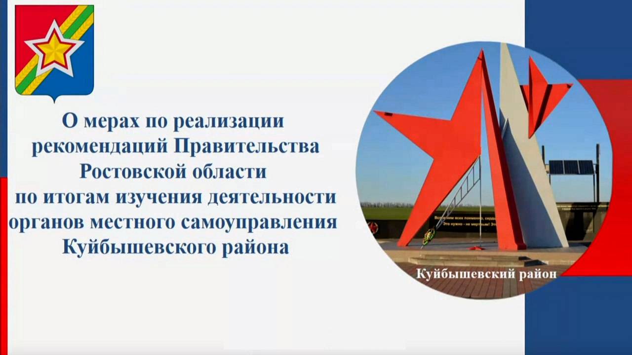 Рассмотрение итогов изучения деятельности органов местного самоуправления Куйбышевского района