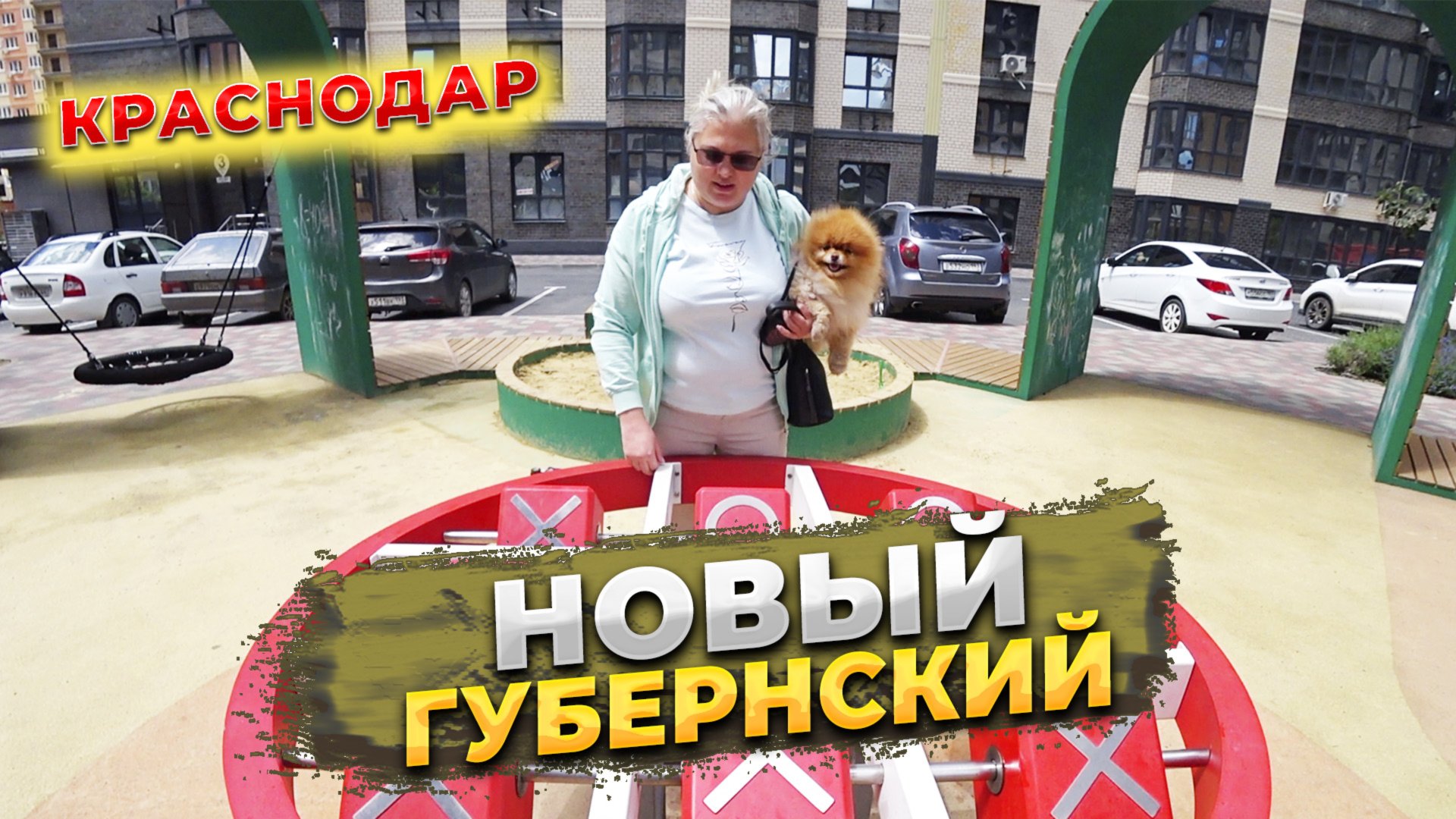 Краснодар 2025, Новый Губернский, ул.Семигорская, цены на паркинг