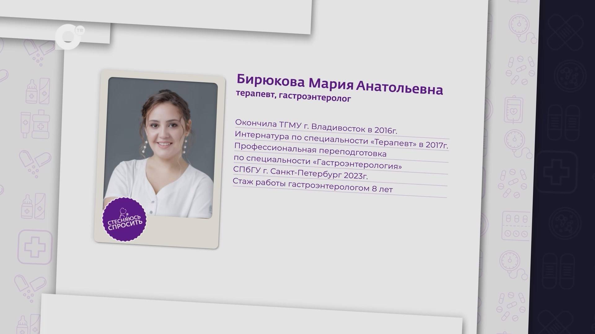 Стесняюсь спросить / Мария Бирюкова / 19.05.25