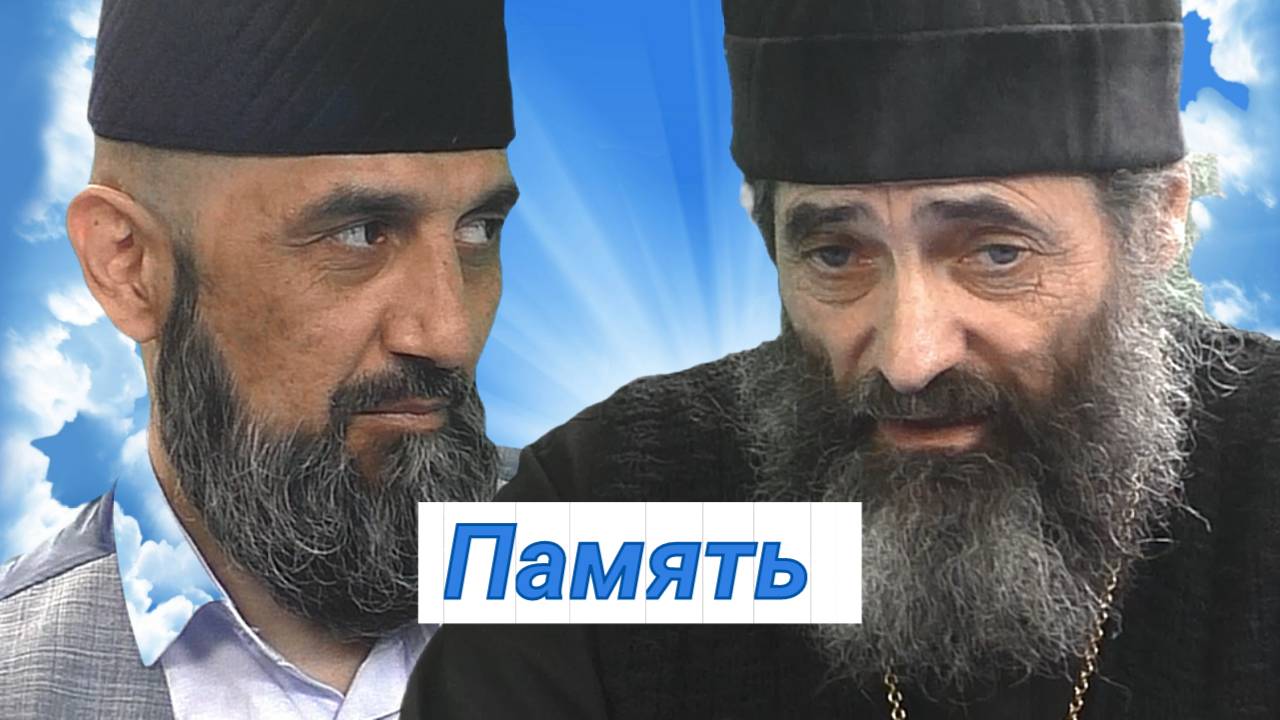 Начало дела - это наша память