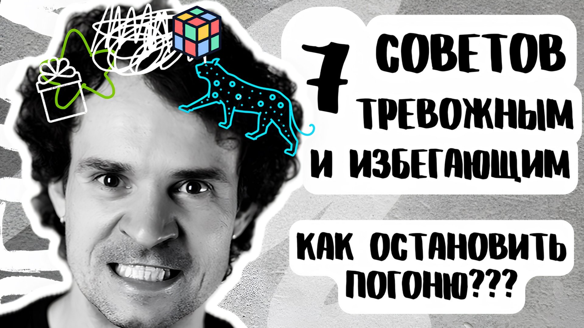 ДОГОНЯЛКИ ТРЕВОЖНОГО и ИЗБЕГАЮЩЕГО! Типы привязанности вместе