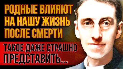 Умершие, которые живут среди нас Вот куда уходят наши Близкие - ОНИ ЖИВЫ! Откровения Георга Вейла