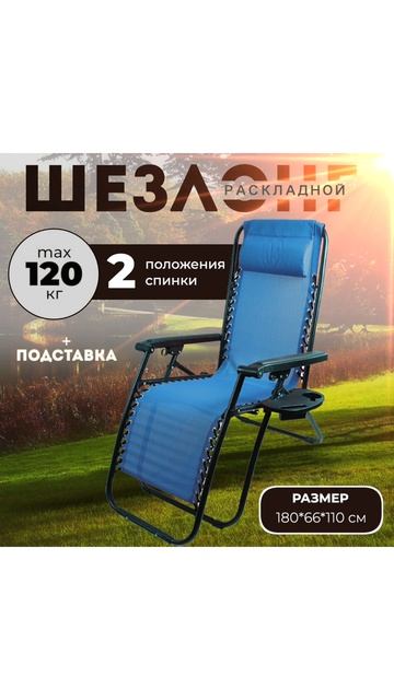 Кресло-шезлонг складное CHO-137-14 Люкс цв. голубой (с подставкой)