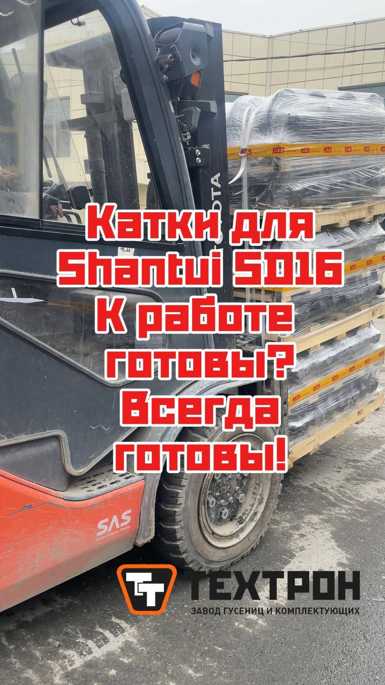 К работе готовы? Всегда готовы!