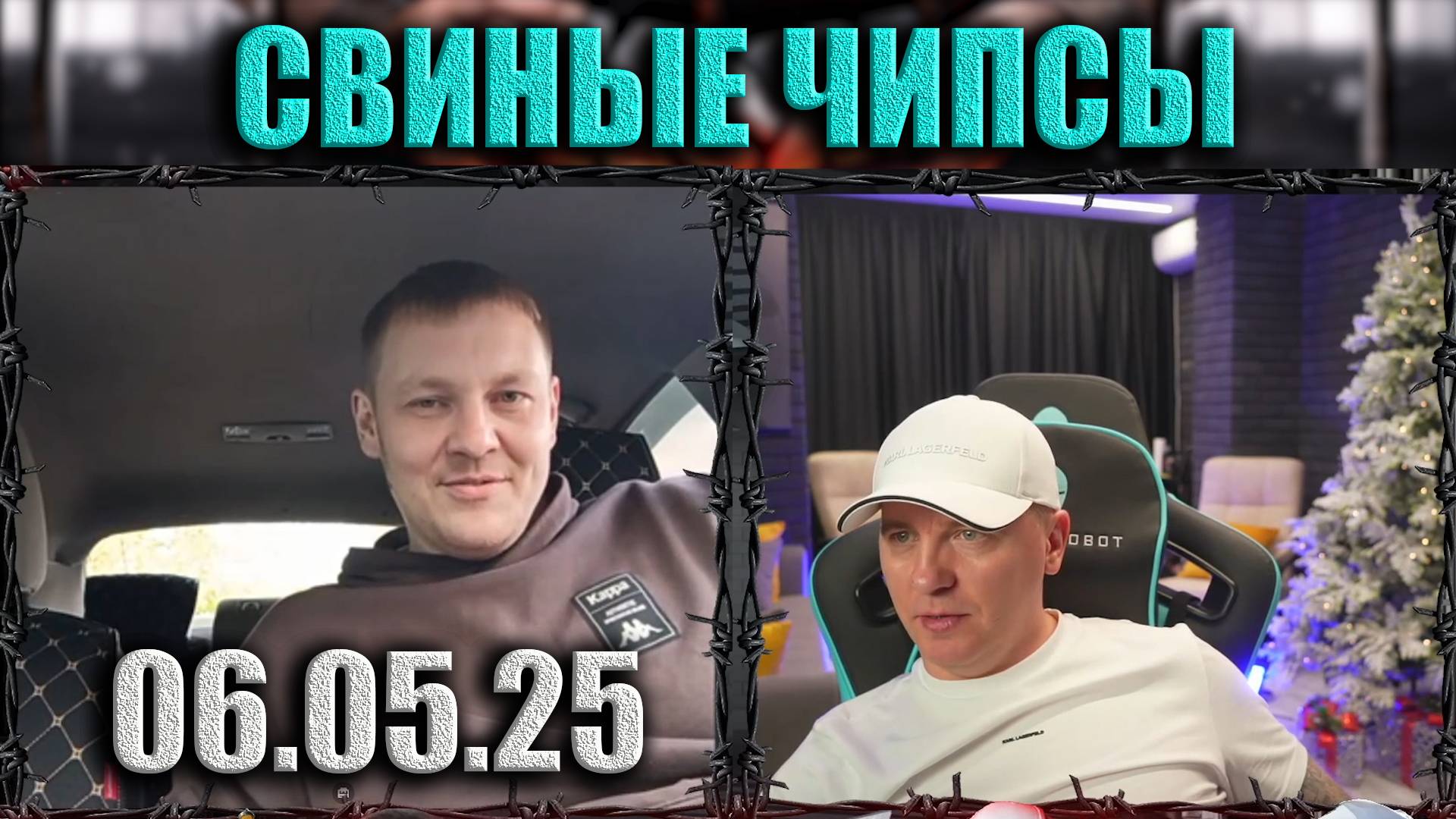 №127 СВИНЫЕ ЧИПСЫ ► |ВИТАЛИЙ РЕУТОВ| 06.05.25
