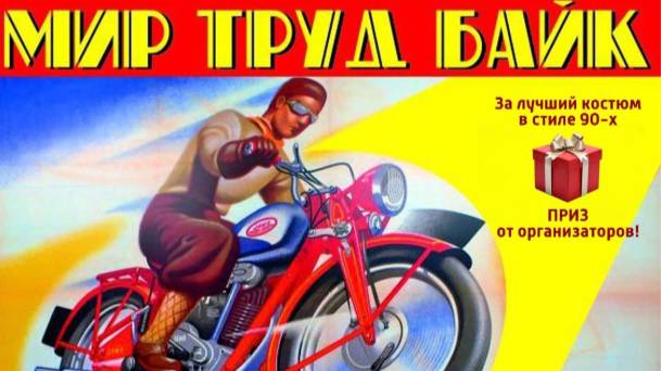 "Острог-жизнь из дорог", МотоПикник.