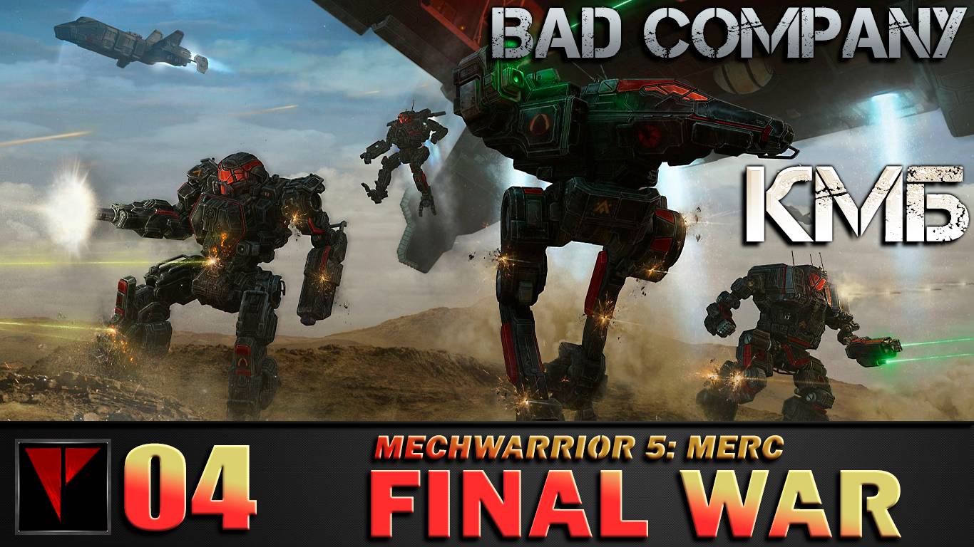 MechWarrior 5 MERC: FINAL WAR - КМБ День 2 (Часть I)