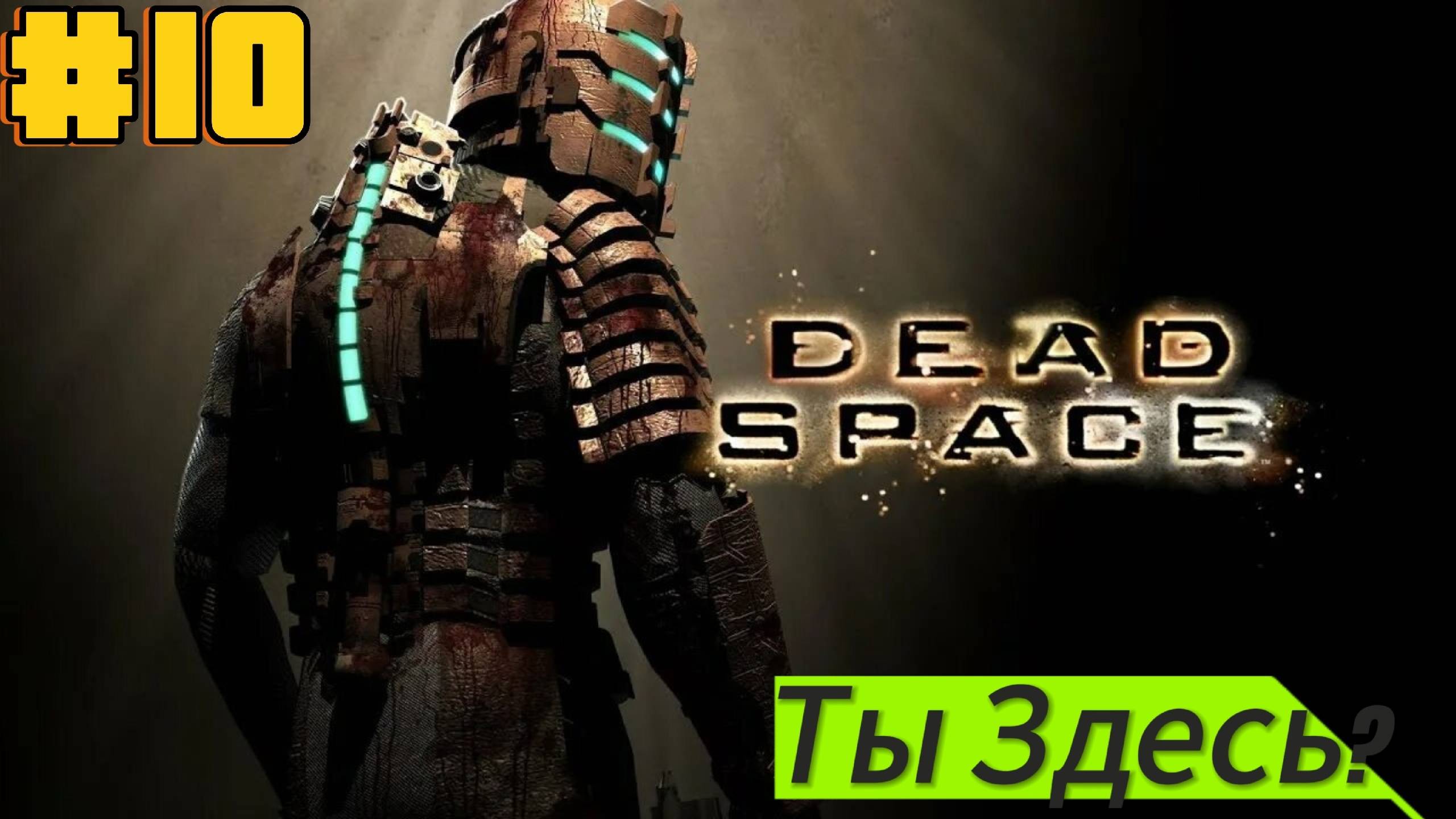 Глава 10. Последние Дни