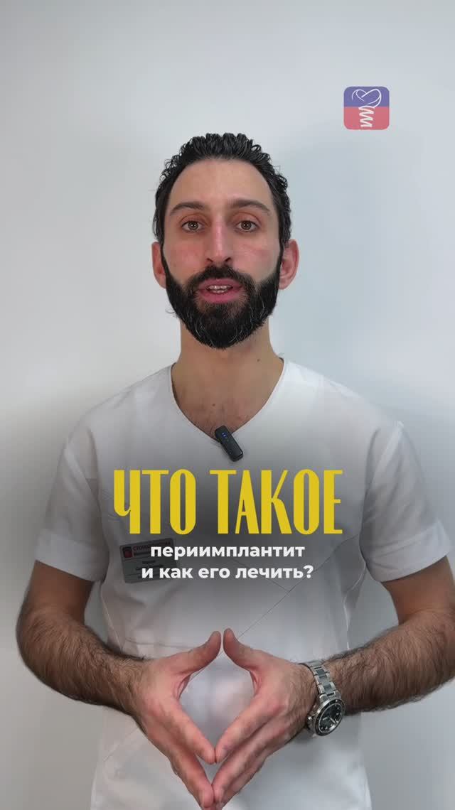 Что такое переимплантит и как его лечить?