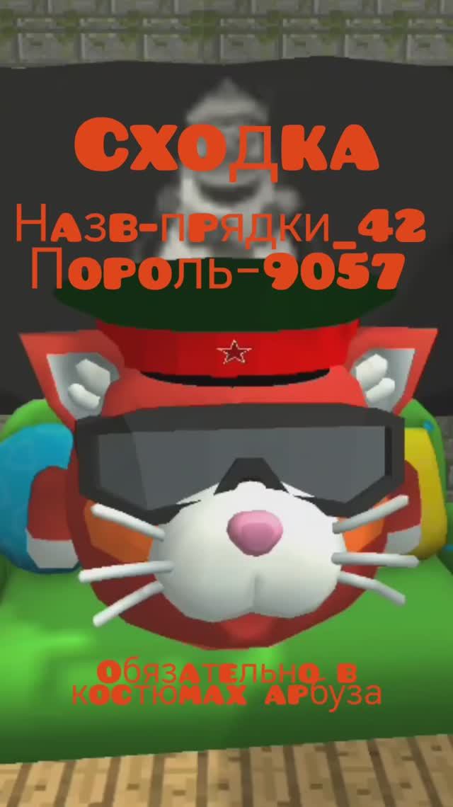 Сходка в чг