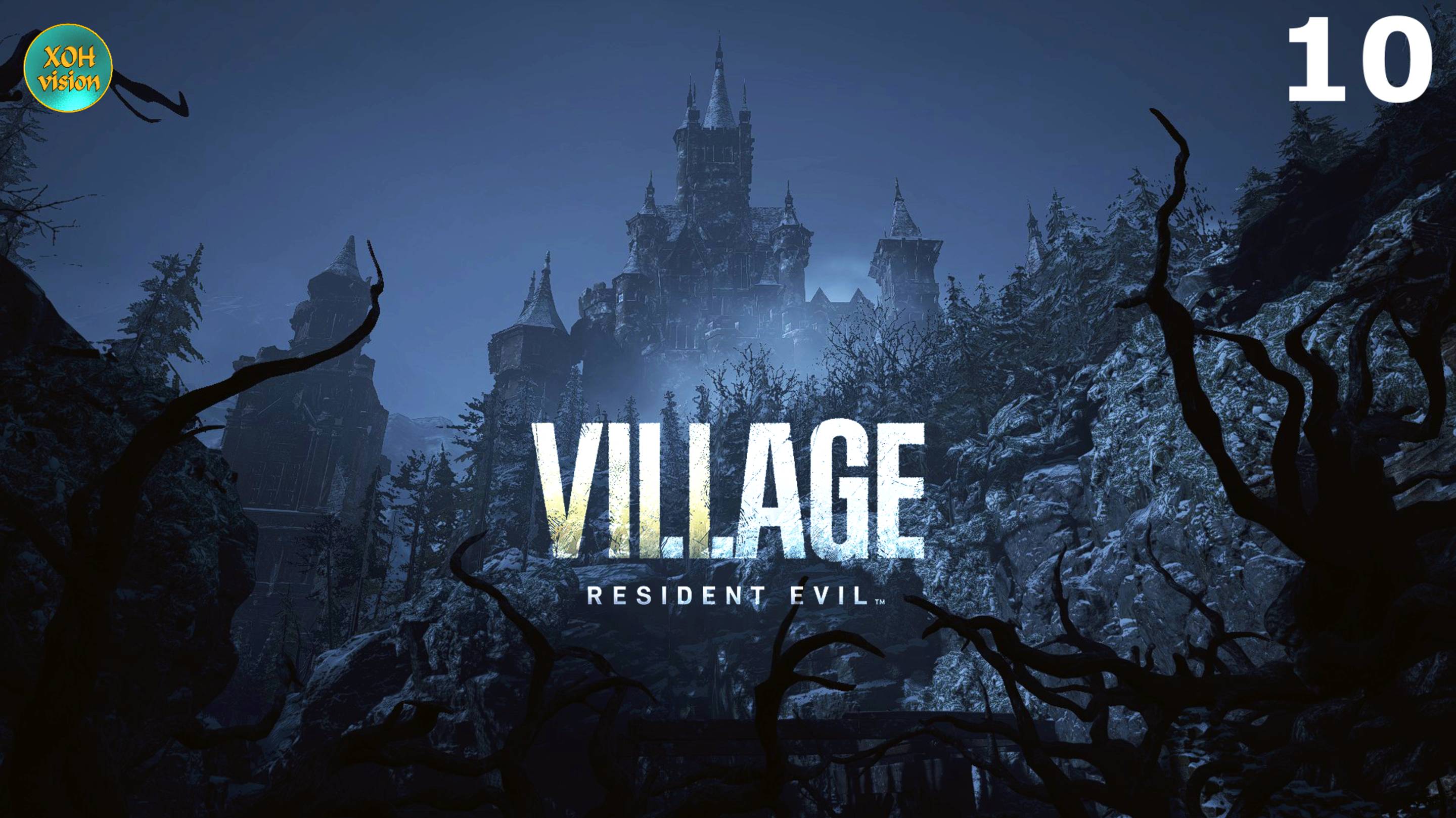 Resident Evil Village - 10ч Прохождение без комментариев (русская озвучка) Вид от 3-го лица