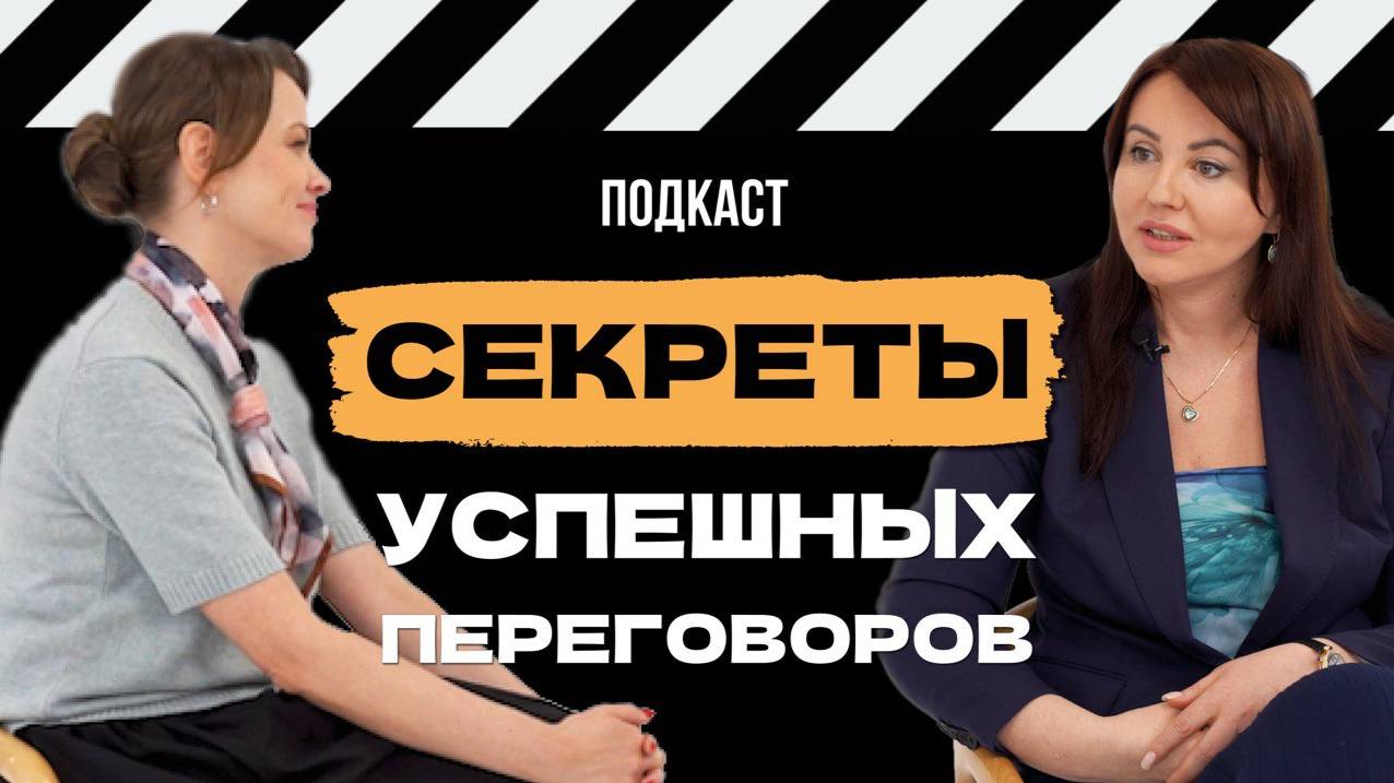 Как не провалить переговоры? Нина Шевчук — о главных ошибках делового общения