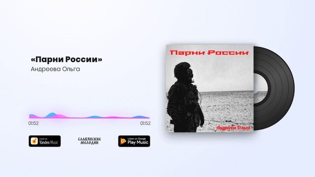 Андреева Ольга - «Парни России»