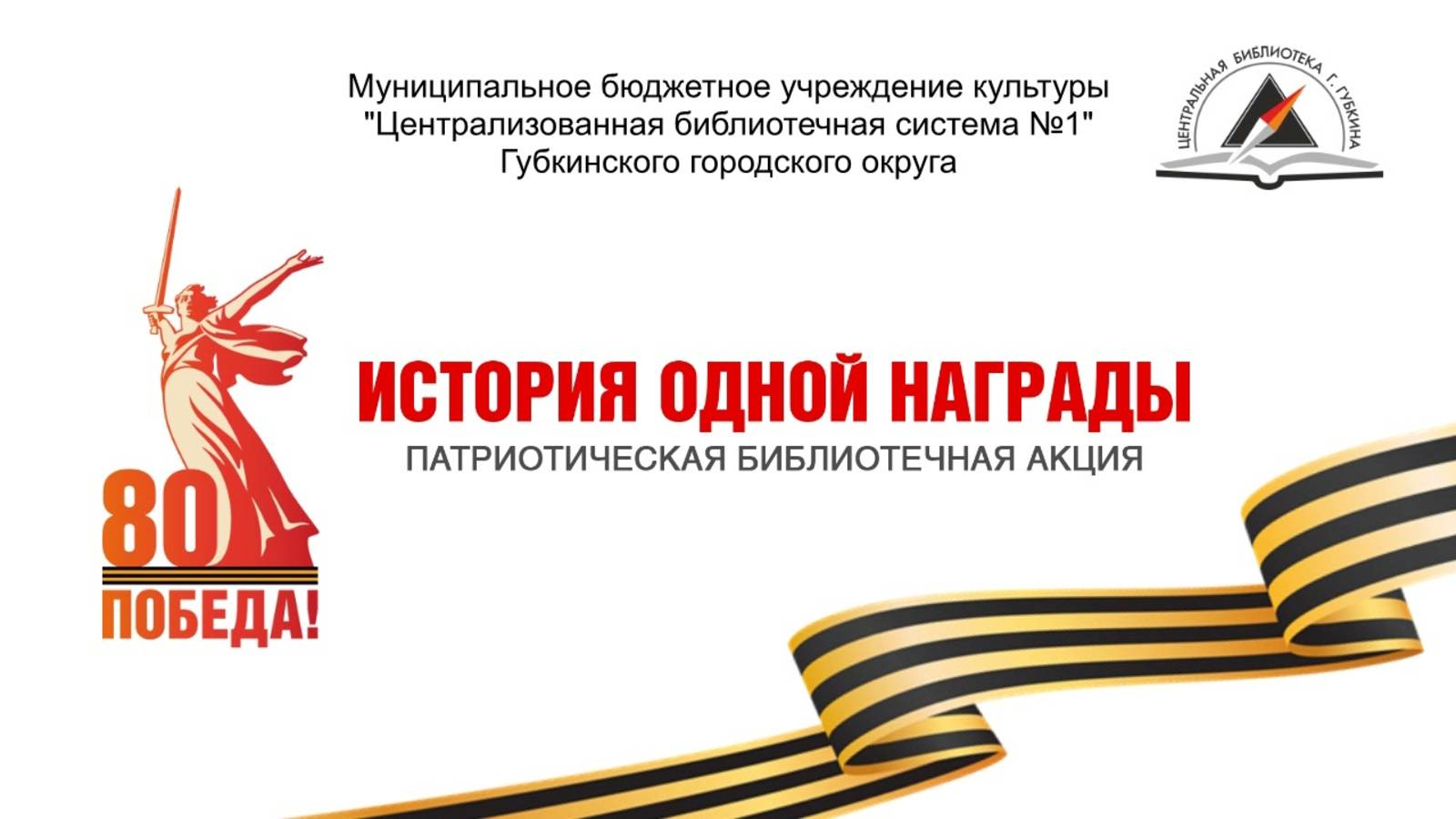История одной награды. Шокова Анастасия рассказывает об Асимакопуло Николае Петровиче