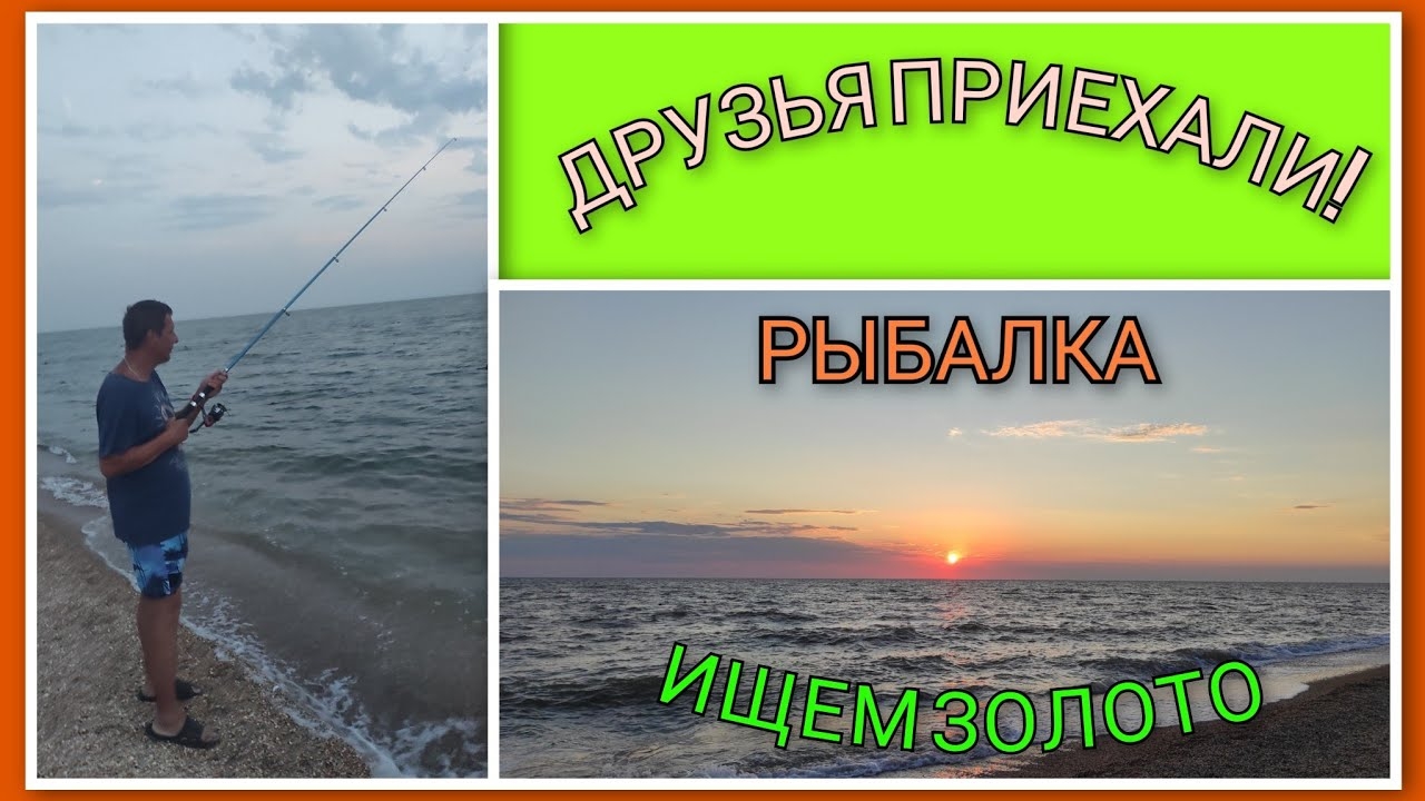 ️ 🏖️  VLOG: Ловим рыбу и ищем золото на Должанке/ Автокемпинг "Берег Южный"/ День 12, 13