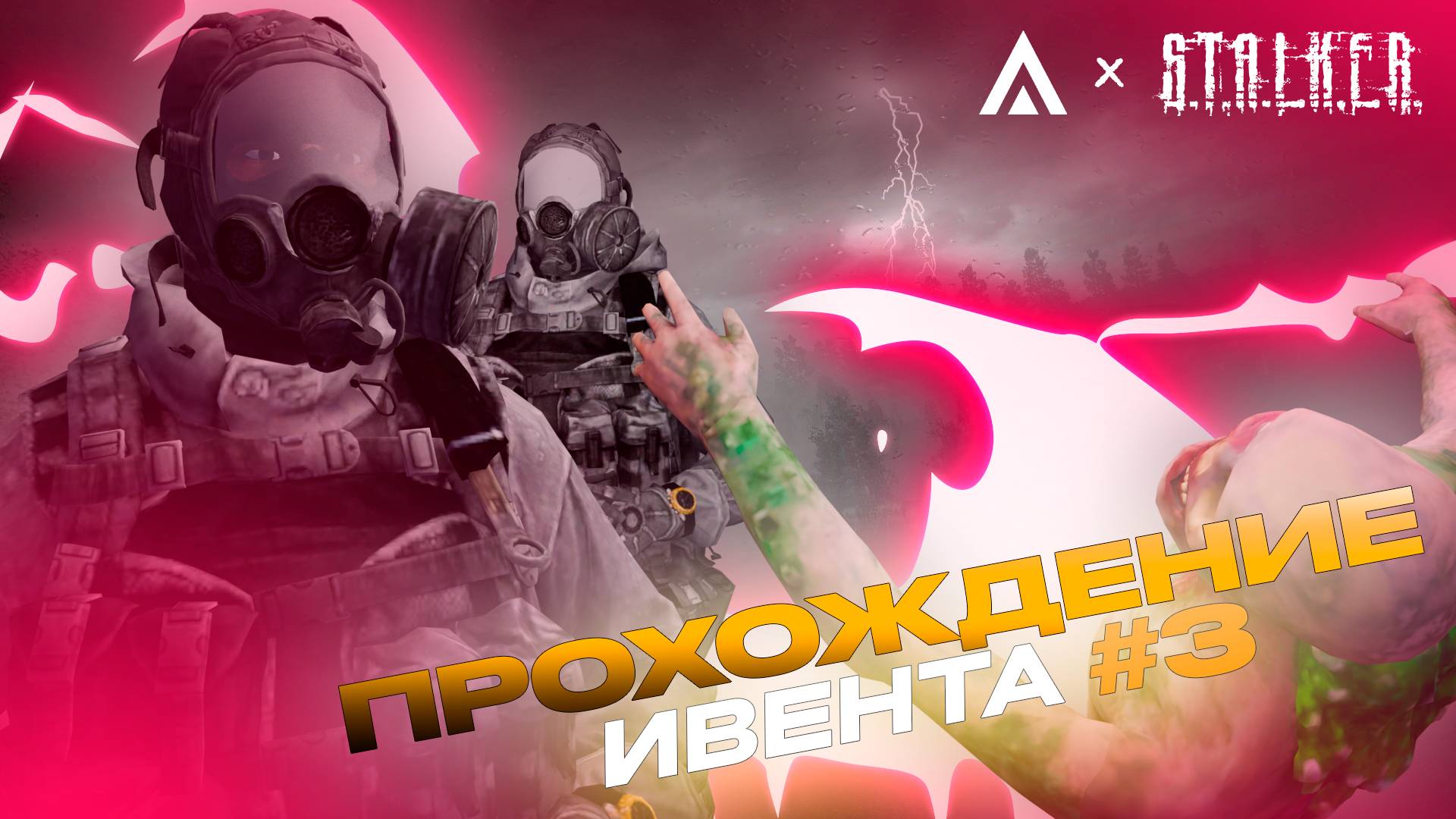 ☢️ ПРОХОЖДЕНИЕ СТАЛКЕР ИВЕНТА НА АМАЗИНГ РП #3 ЧАСТЬ! ТАЙНА МОНОЛИТЕВЦЕВ НА АГРОПРОМЕ!!!