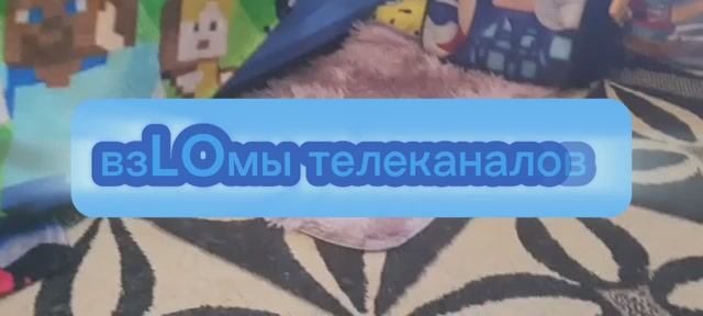 ВзLOмы телеканалов: 1серия