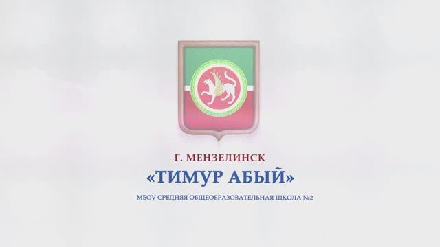 ТИМУР АБЫЙ_СОШ2