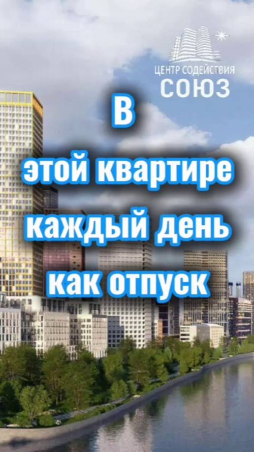 Дизайнерская 2-комнатная квартира с видом на Москву-реку в ЖК Sydney City Москва