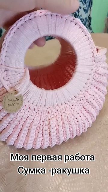 Сумка ракушка из полиэфирного шнура. Вот такая моя первая работа, оцените!