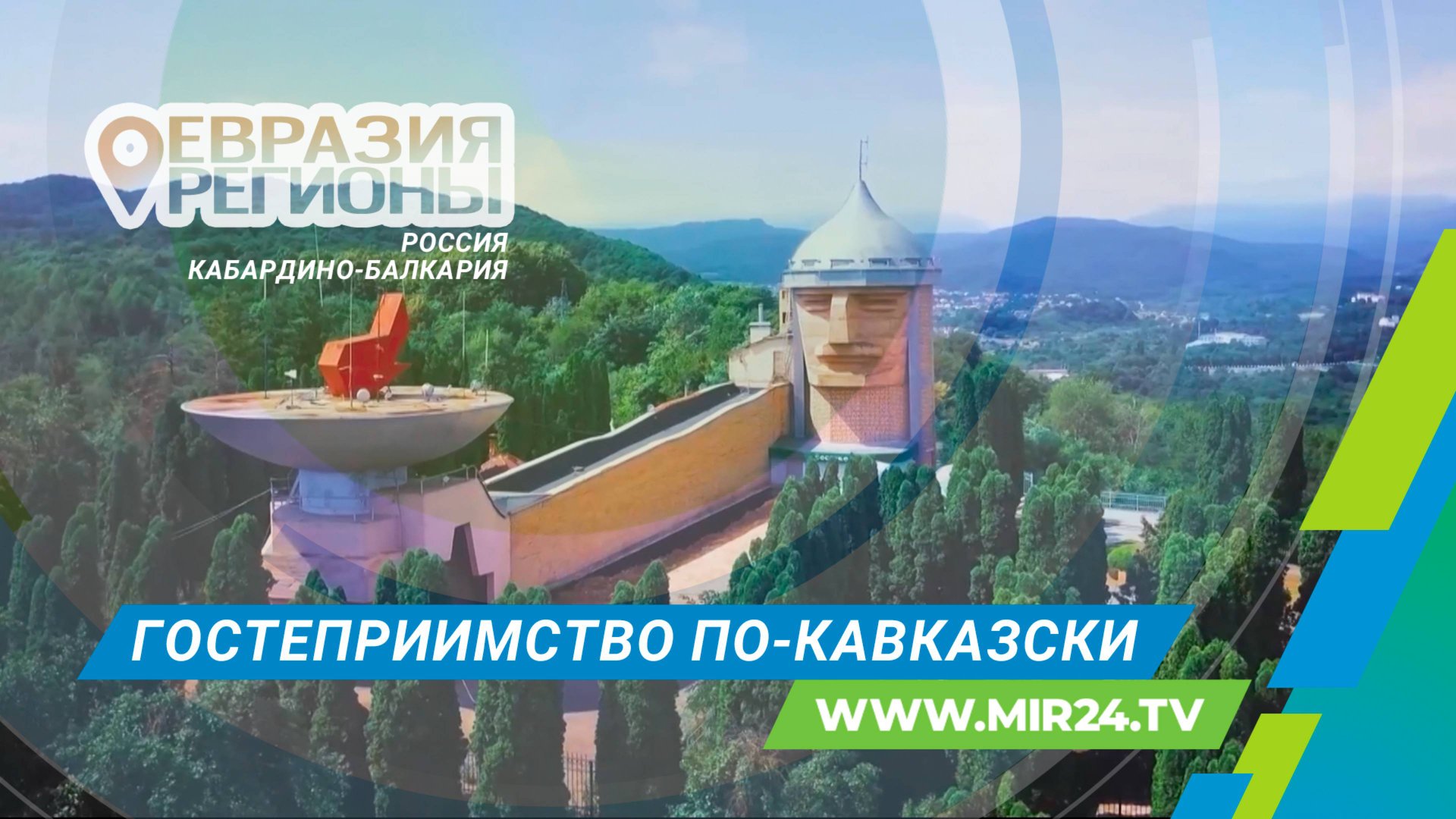 Российские Гималаи, старейший вуз Кавказа и самые сладкие томаты: путешествие по Кабардино-Балкарии
