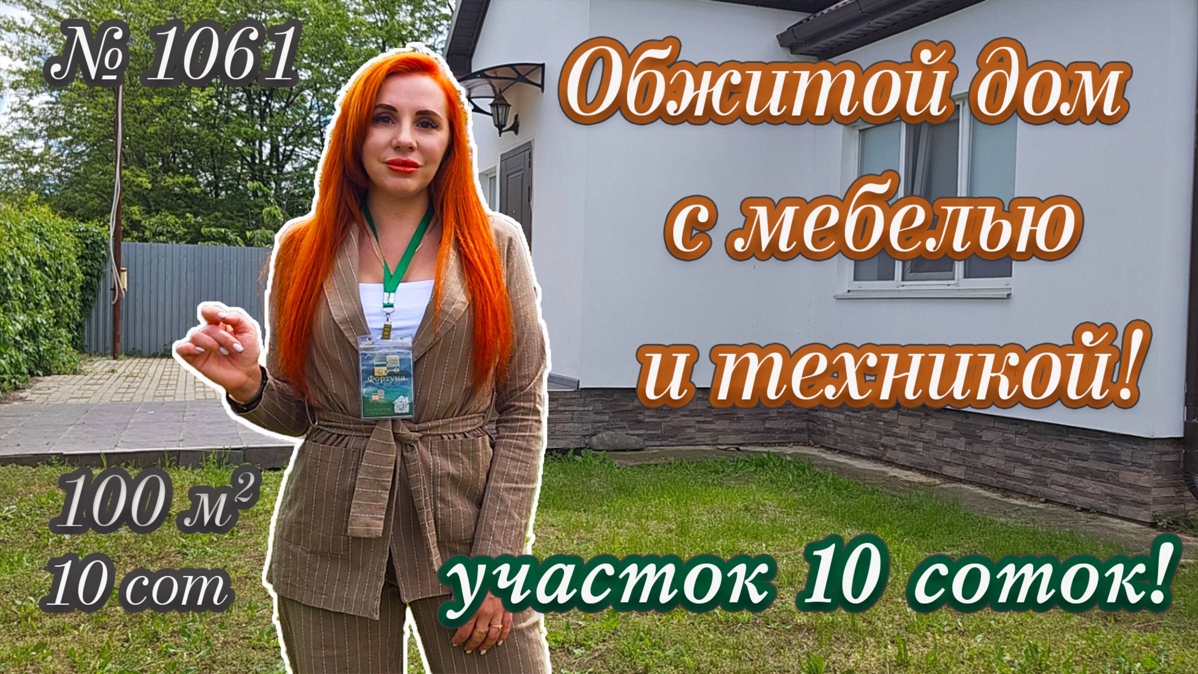 Обжитой дом с мебелью и техникой| Краснодарский край| Белореченск | цена: 8 500 000 руб.