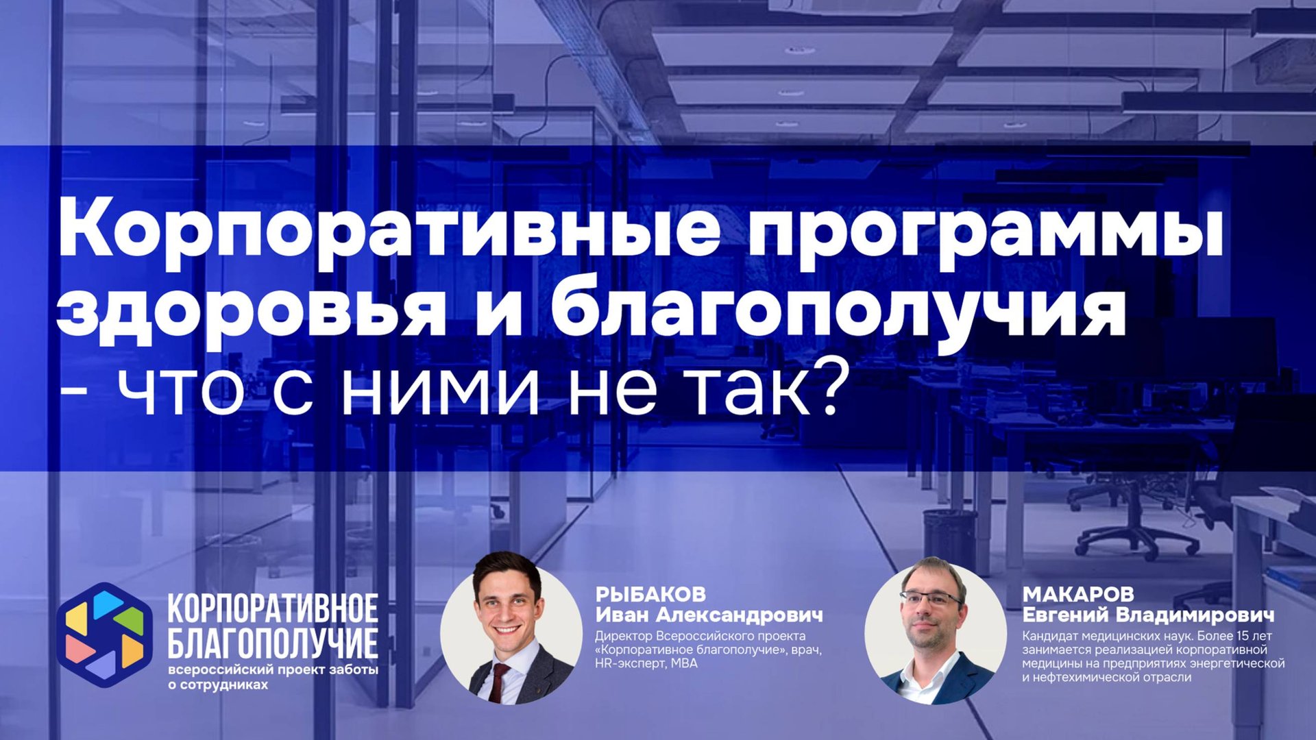 Корпоративные программы здоровья и благополучия - что с ними не так?