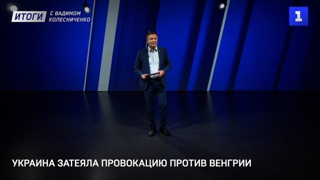 Украина затеяла провокацию против Венгрии