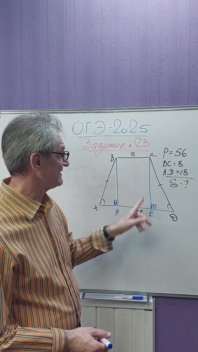 82. Найти площадь трапеции по основаниям и периметру из 23 задания ОГЭ #shorts  #огэматематика