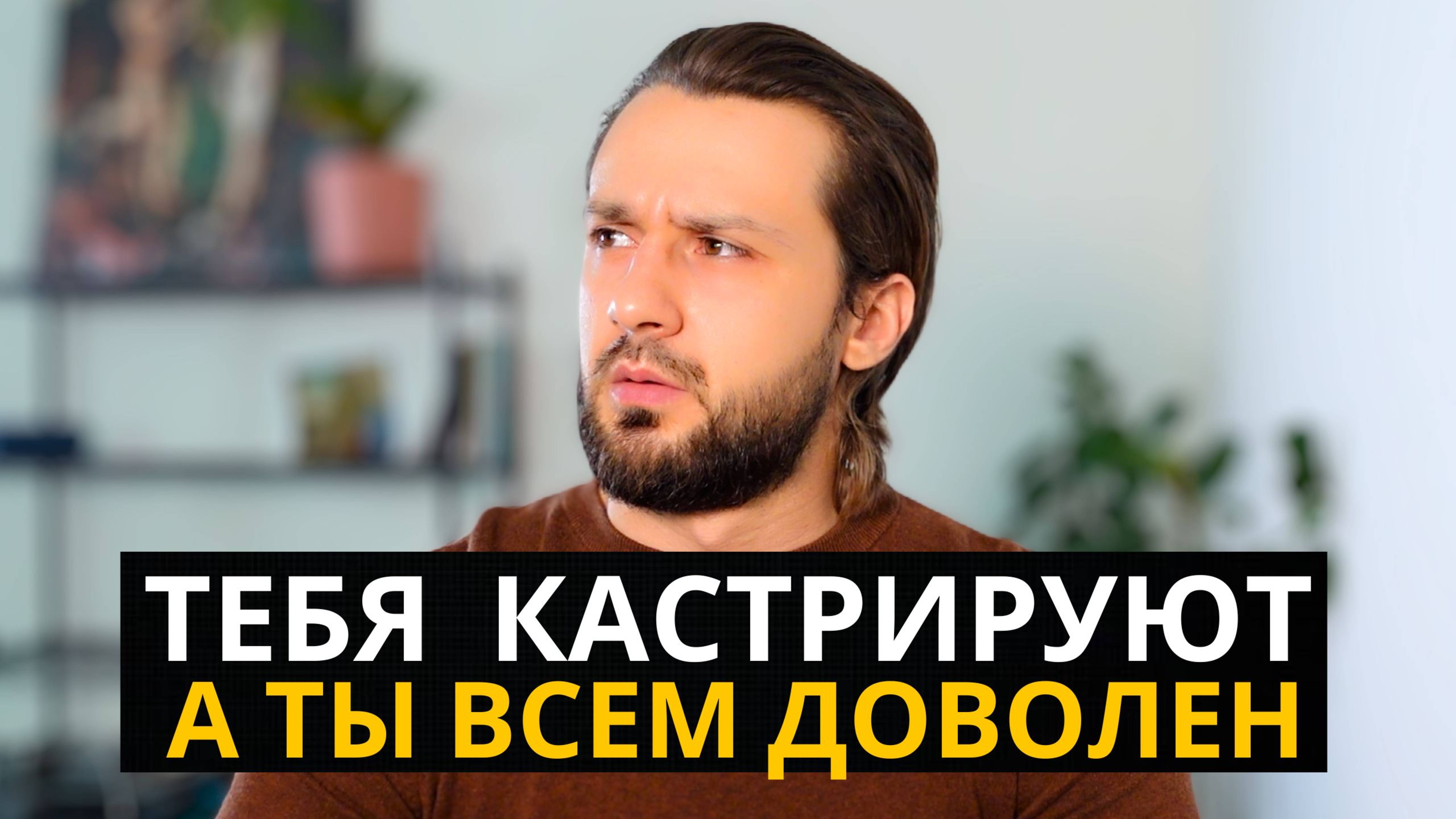 Почему У Современного Мужчины Нет Силы, Воли И Целей