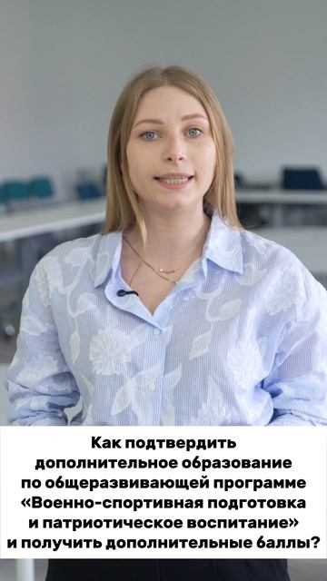 Как подтвердить дополнительное образование и получить дополнительные баллы?