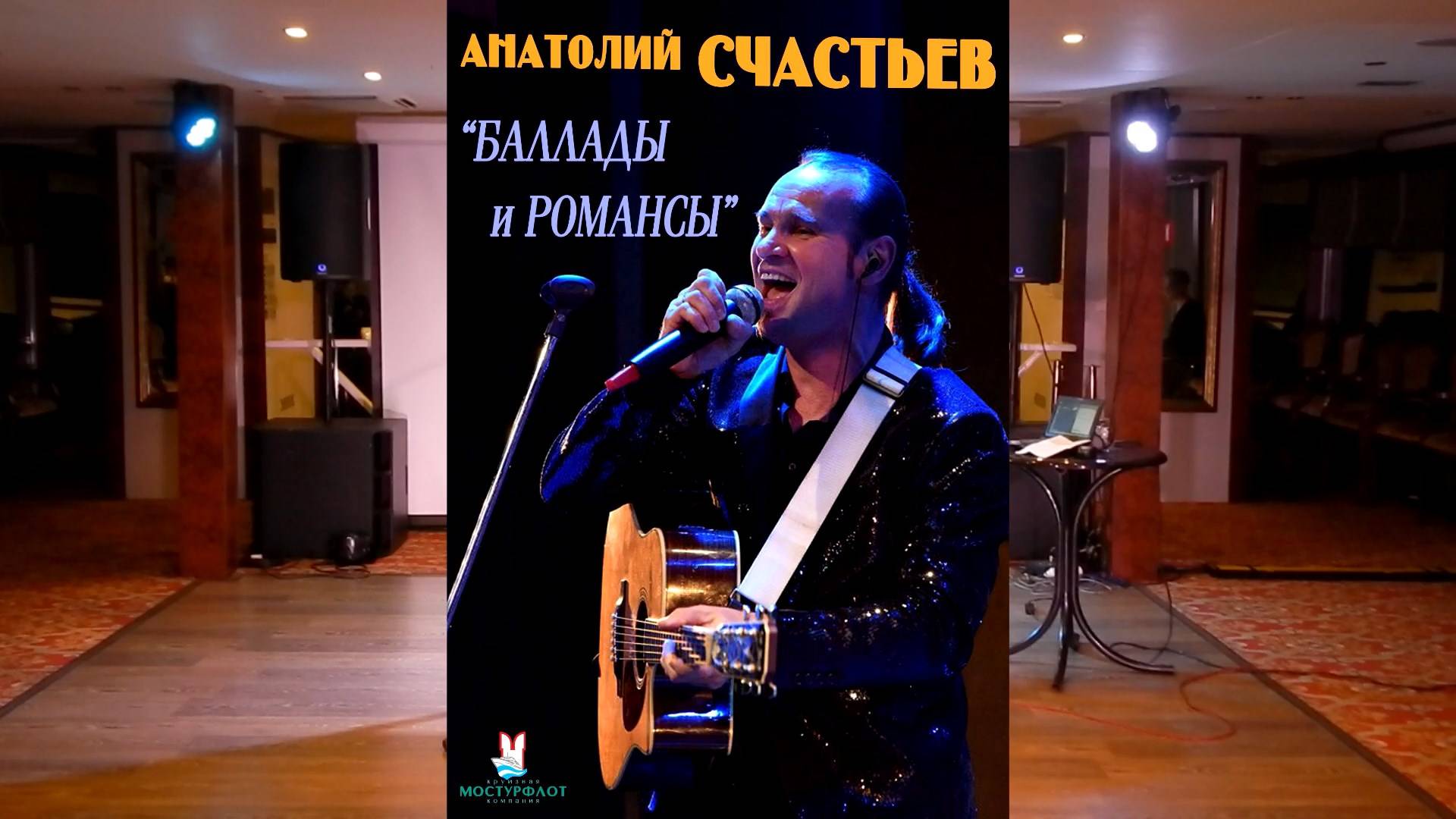 Анатолий Счастьев - Баллады и романсы