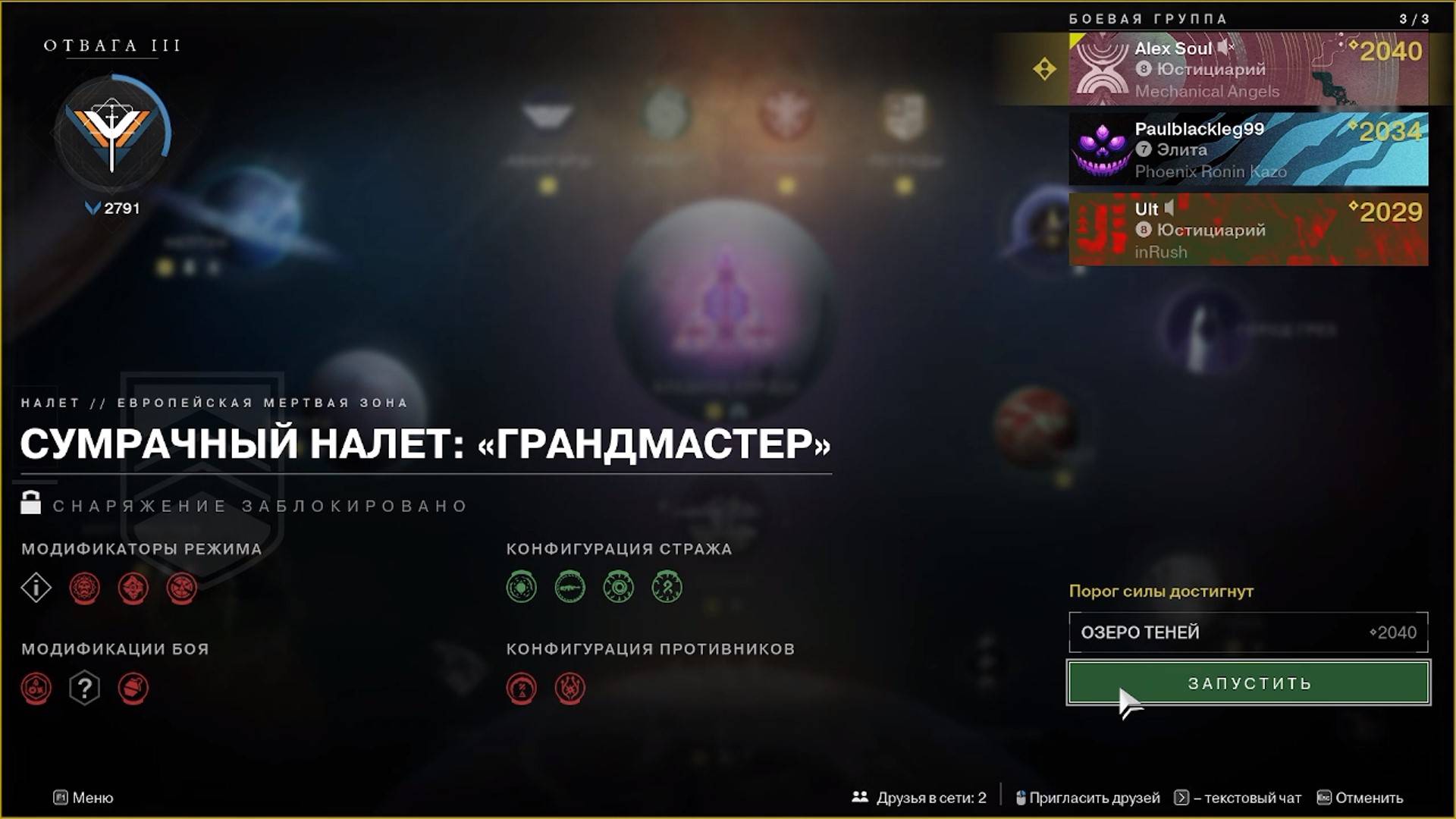 Destiny 2 Финальная форма сезон Ересь Акт 3 Сумрачный налёт - Озеро теней ЕМЗ (Грандмастер)