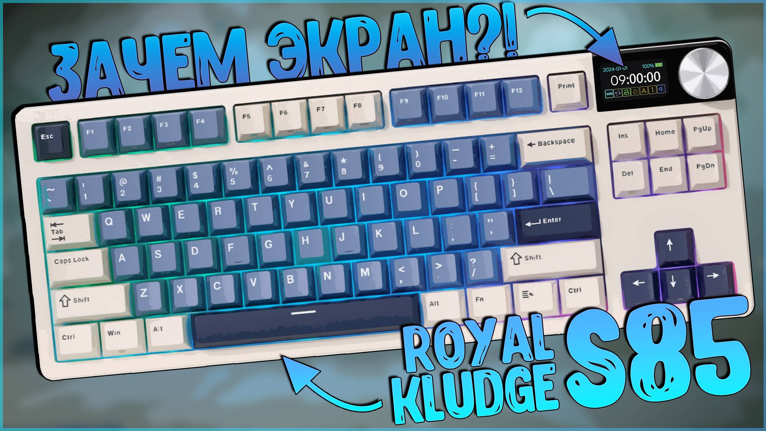 Royal Kludge S85 | НЕОДНОЗНАЧНАЯ МЕХАНИКА С ЭКРАНОМ ⌨️👌