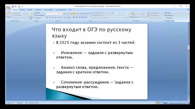 Подготовка к ОГЭ по русскому языку (изменения 2025 года)
