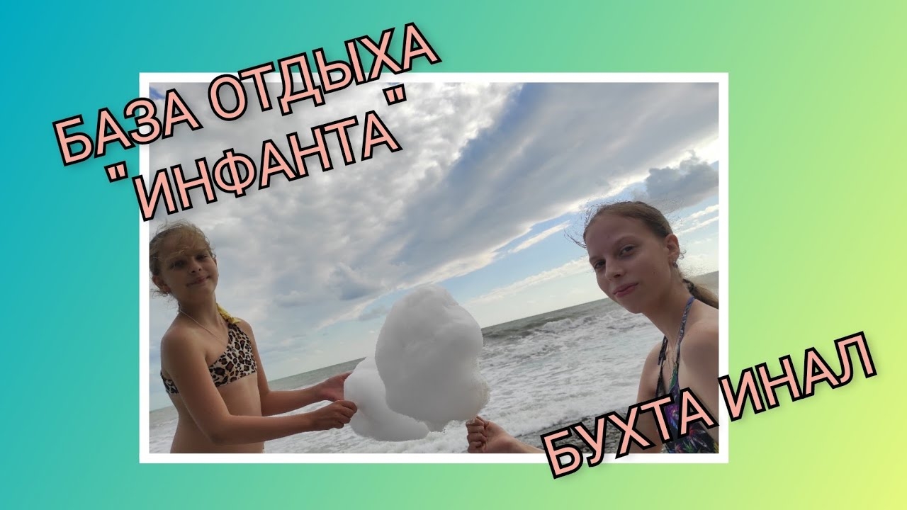 🌊 Море опять штормит/ Обзор набережной Бухты Инал/ день 13