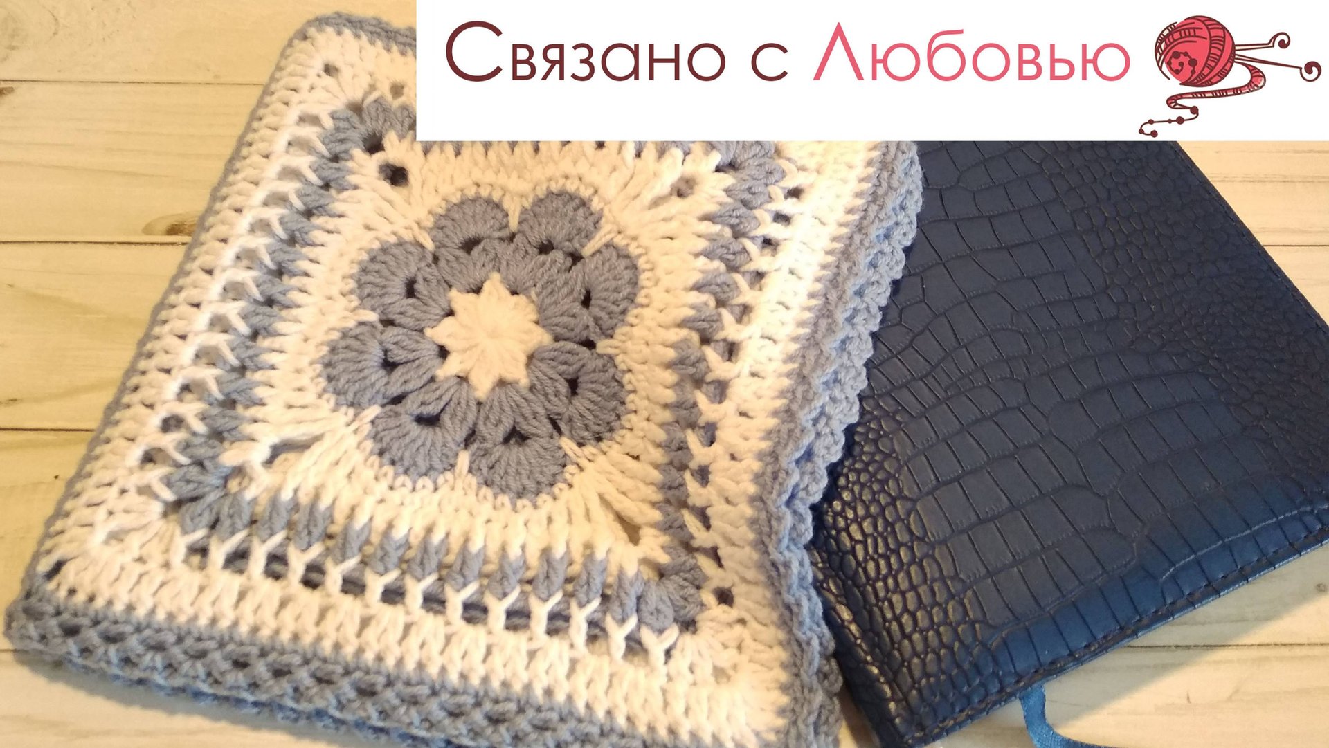 Большой квадрат африканским цветком по центру крючком .