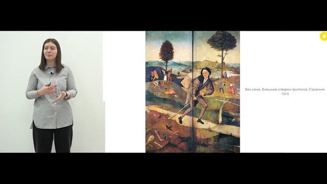 Босх. Скрытые смыслы и тайные знаки [Алёна Репина]