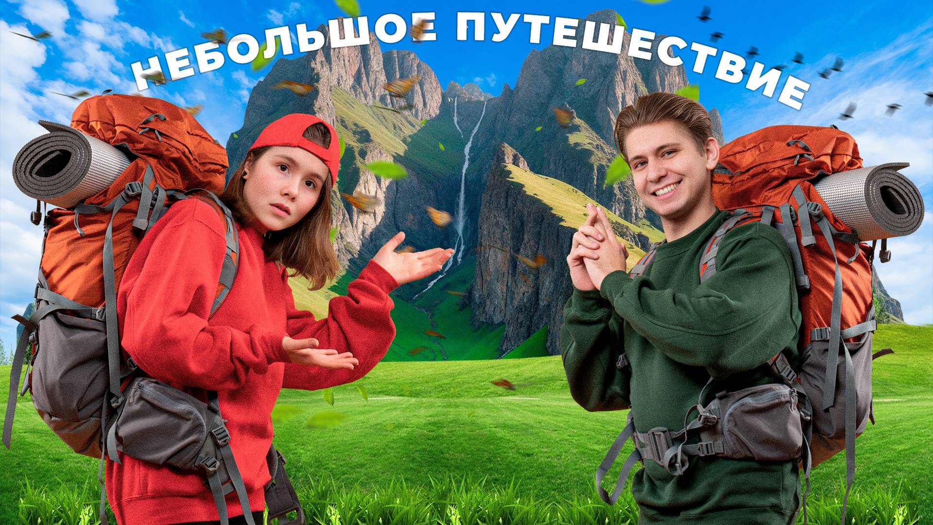 НАПРАВЛЕНИЕ ТУРИЗМ