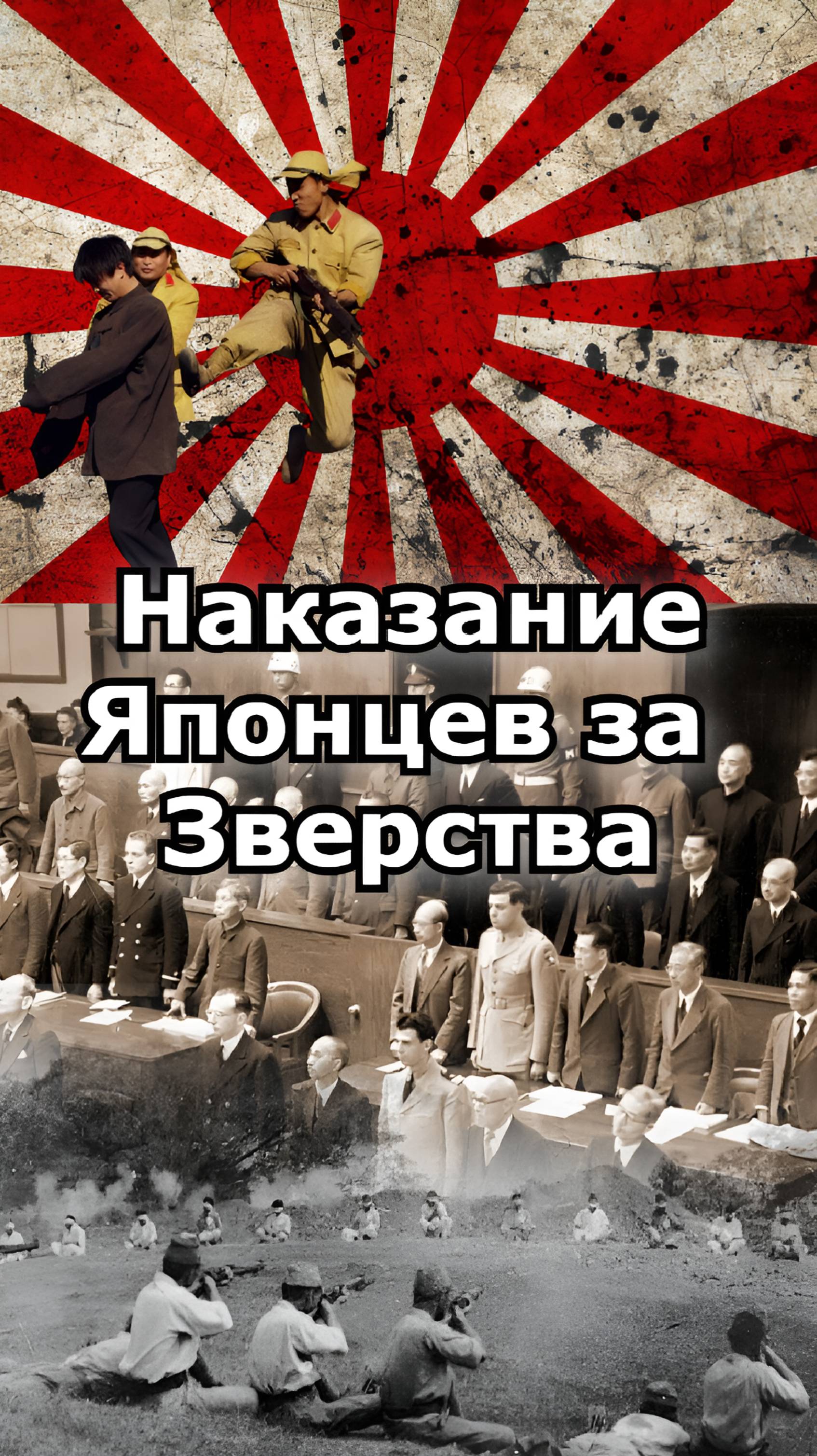 🔥 КАЗНЬ за бесчеловечные опыты! Хабаровский процесс 1949.