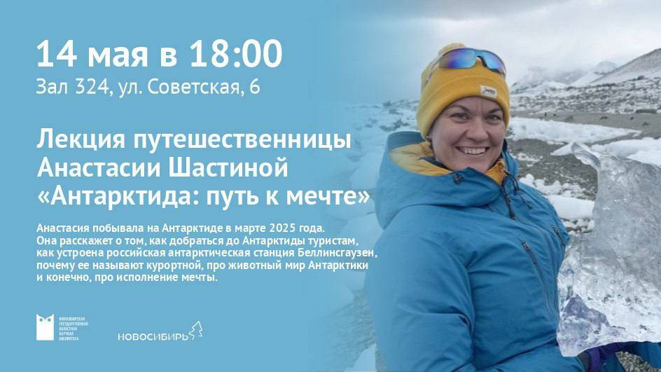 Антарктида: путь к мечте